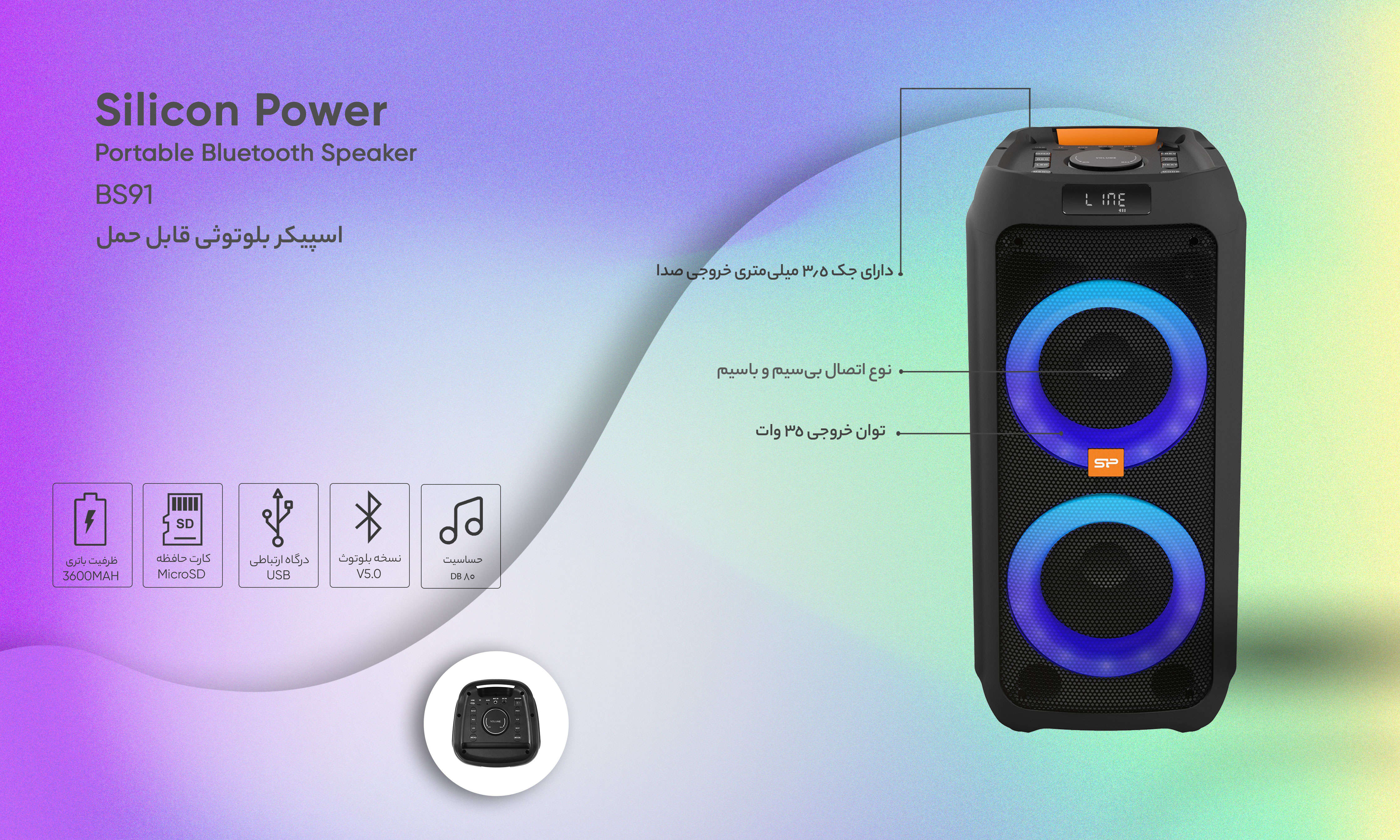 اسپیکر بلوتوثی قابل حمل سیلیکون پاور مدل BS91 – پرتواستور